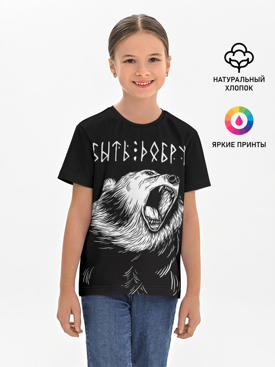 Футболка хлопковая детская БЫТЬ ДОБРУ, Медведь