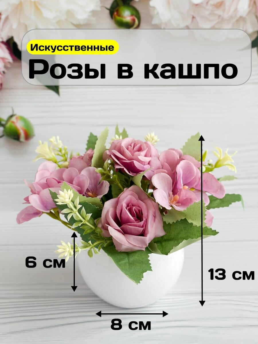Искусственные цветы для декора в горшке Розы GreenHol, светло-розовые, 13 см, розы в горшке