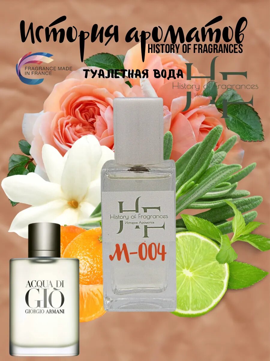 Парфюм мужской оригинал История Ароматов М-004