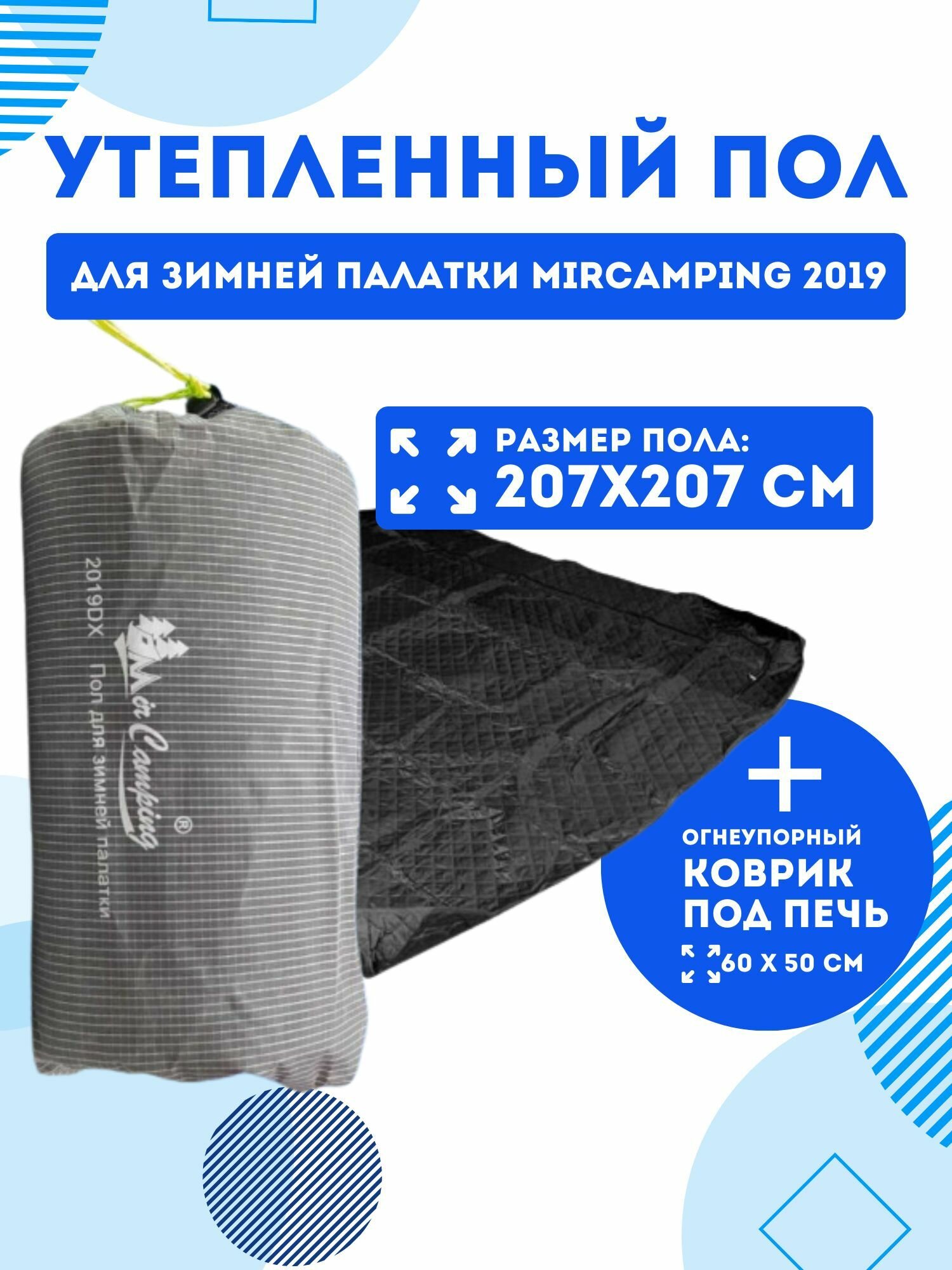 Пол к зимней палатке MIR-2019DX