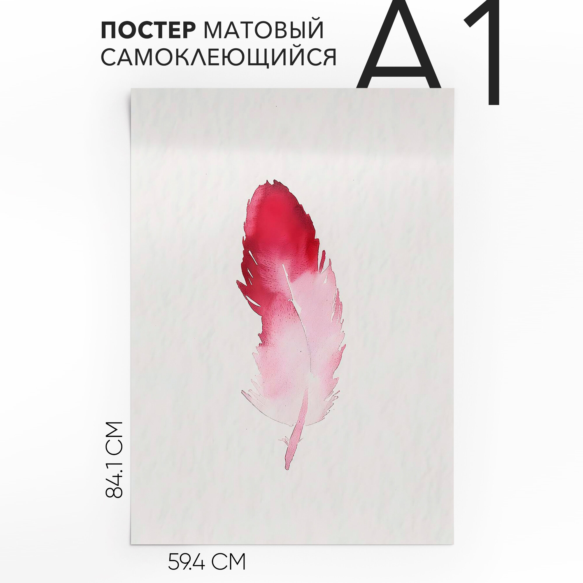 Постер на стену самоклеящийся, большой A1 Перо, влагостойкий, для декора