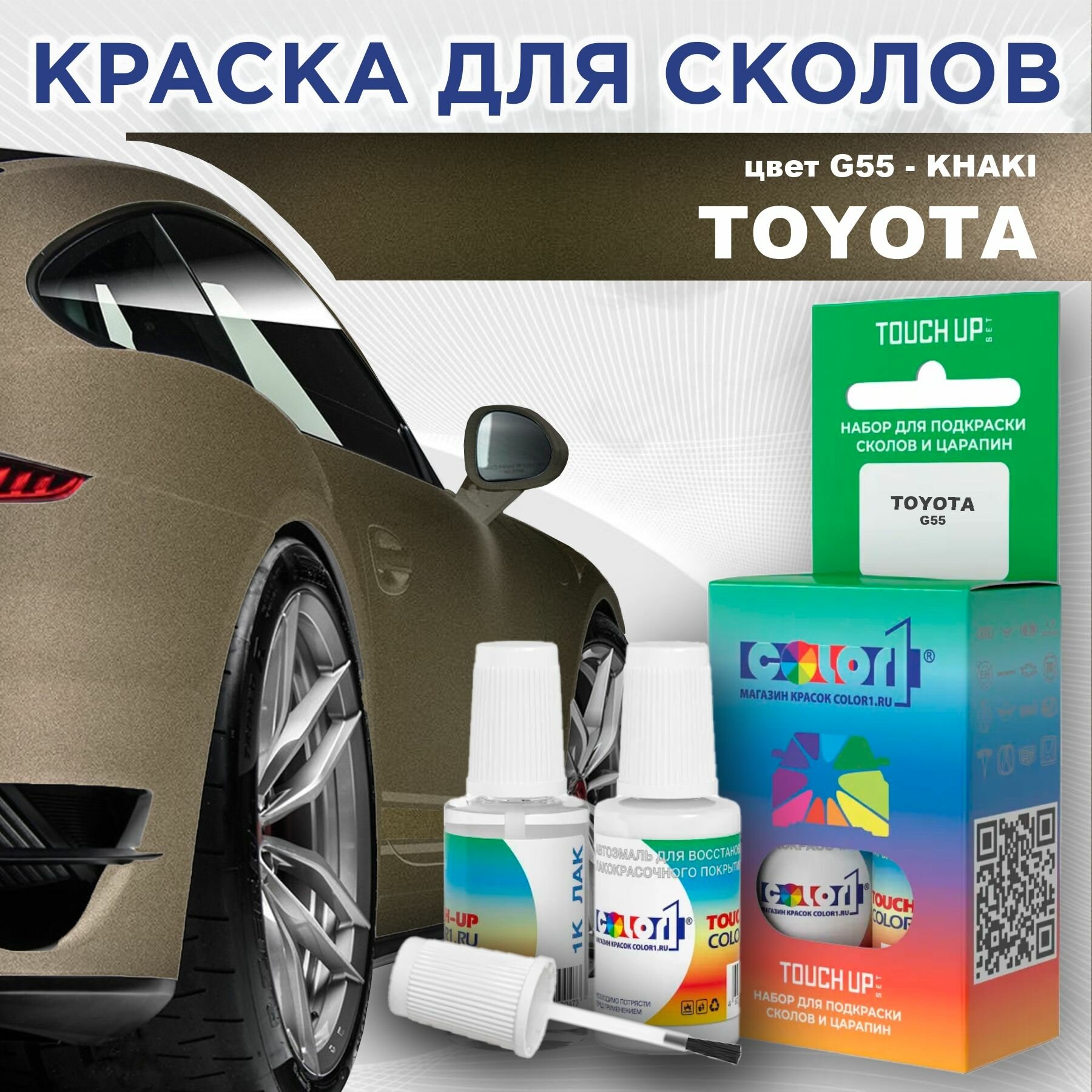 Краска для сколов во флаконе с кисточкой COLOR1 для TOYOTA - KHAKI, цвет G55