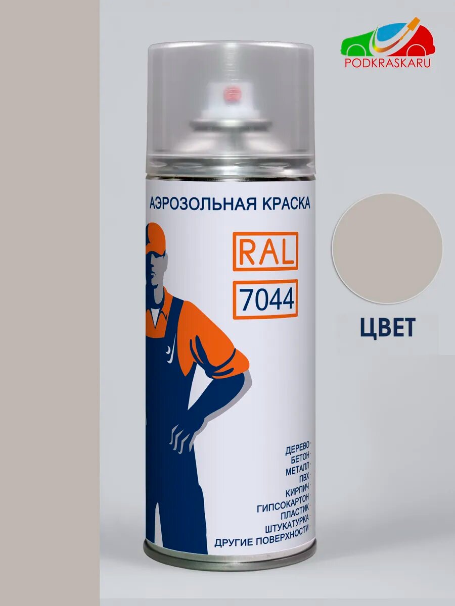 Краска в баллончике, 7044 RAL Серый шелк, Silk grey