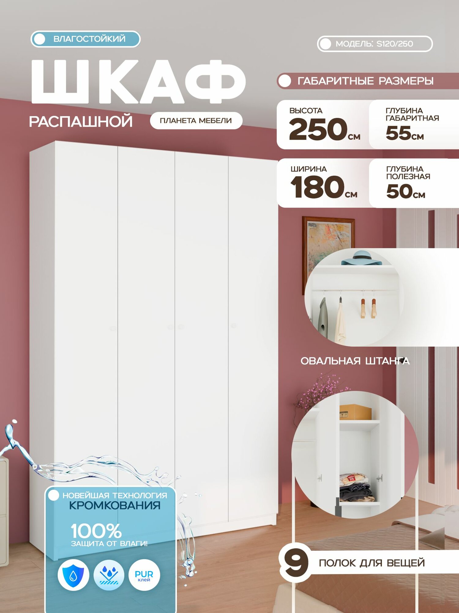 Шкаф для для одежды распашной влагостойкий белого цвета четырехдверный (180х55х250см) для прихожей, спальни, зала, гостиной S120/250