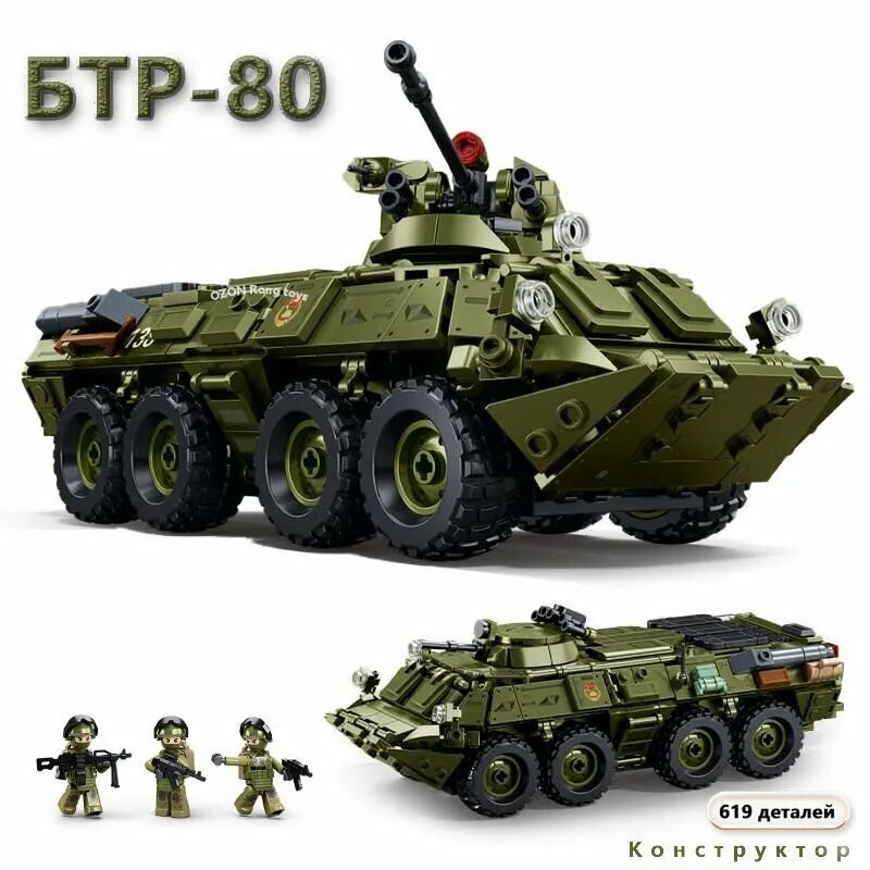 Конструктор, Sluban Военная серия, советский Бронетранспортер БТР-80, 4 солдата, 619 деталей