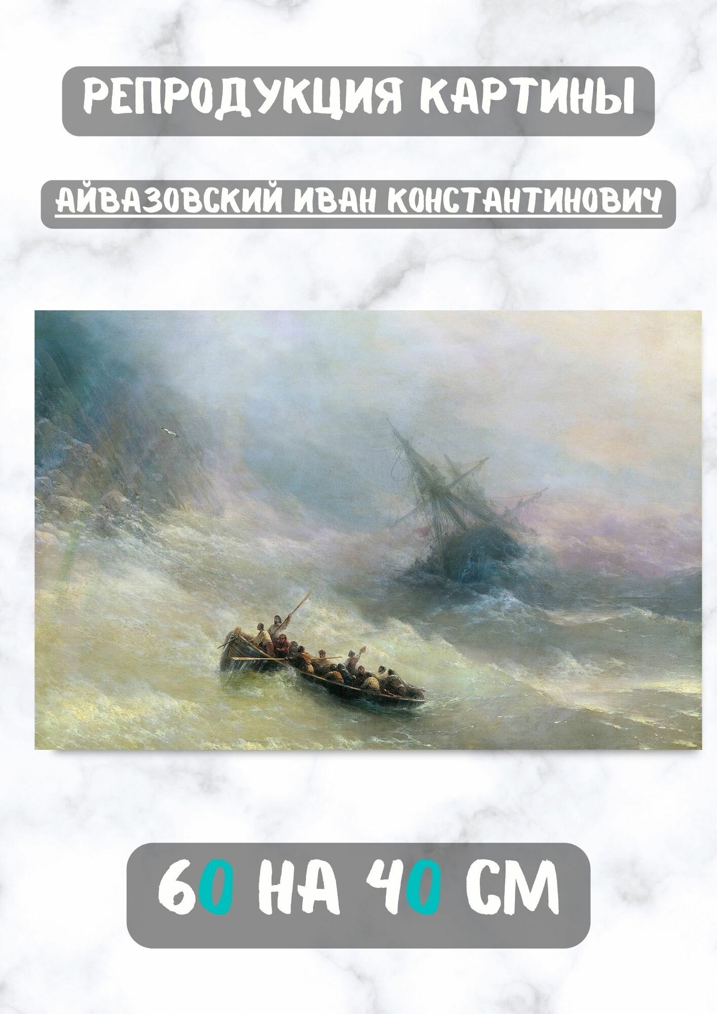 Айвазовский Иван Константинович "Радуга" 60х40