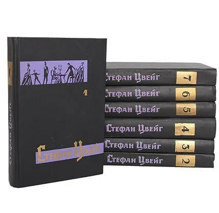 Стефан Цвейг. Собрание сочинений в 7 томах (комплект из 7 книг)