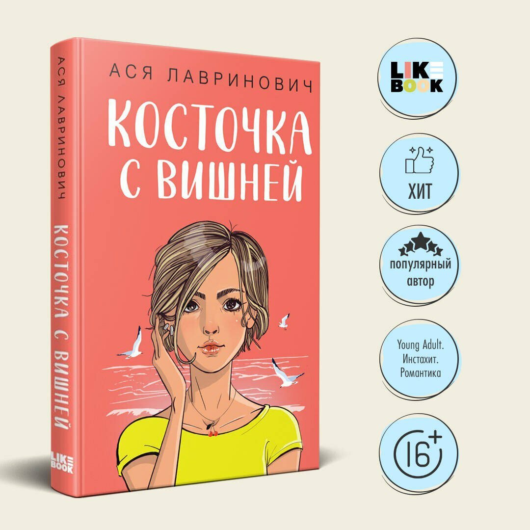 Косточка с вишней — фото 1