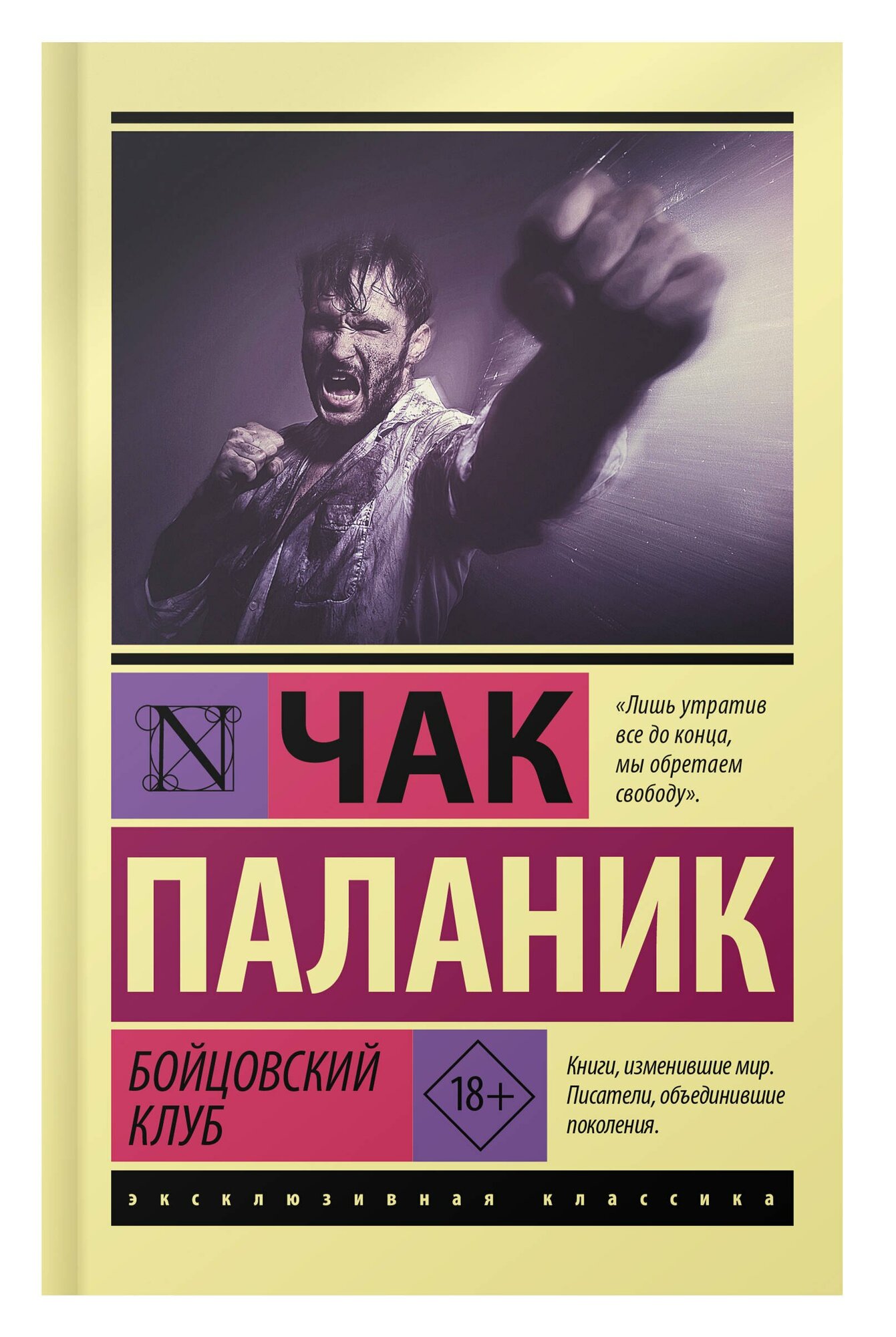 Бойцовский клуб — фото 1
