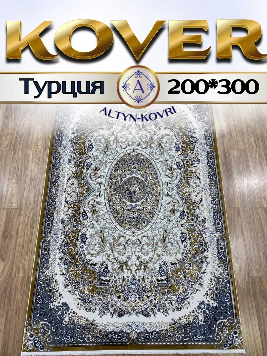 Altyn-kovri Company Ковер красивый большой в зал 200x300см Silky 29035 Brown