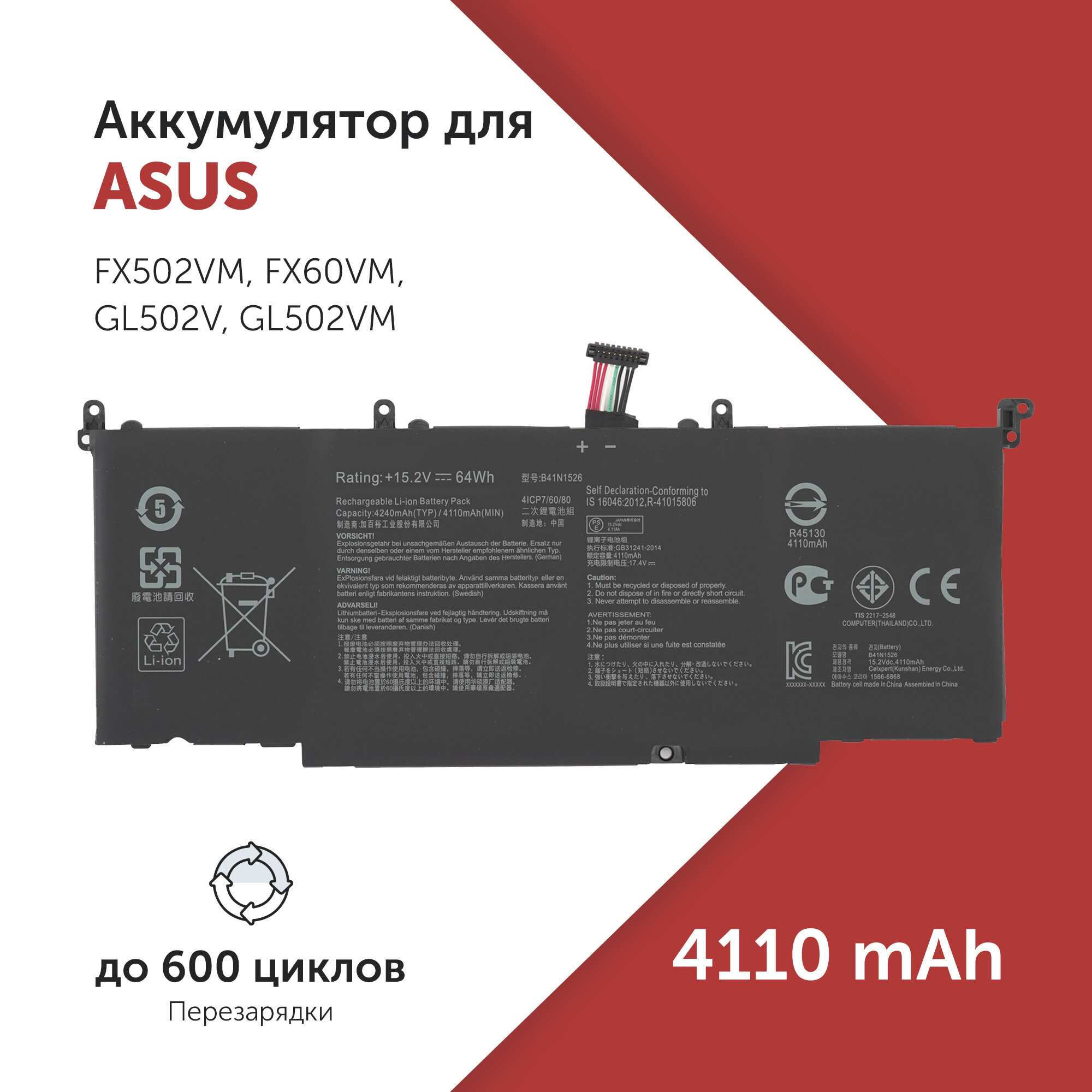Аккумулятор B41N1526 для ноутбука Asus FX502VD / FX60VM / GL502V / ROG FX502VE / ROG S5 / ROG Strix GL502 / ROG Strix S5