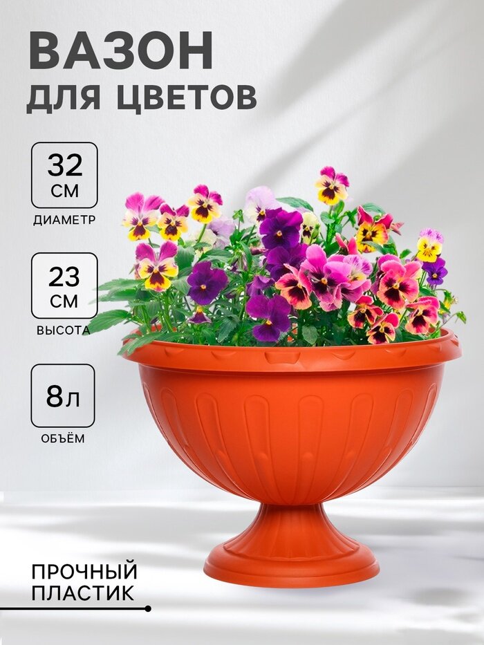 Кашпо для цветов уличное «Джулия», 8 л, на ножке, коричневое