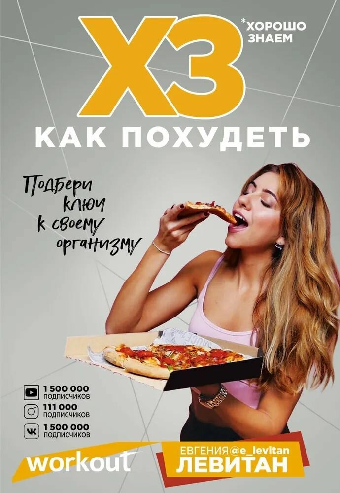 Как похудеть
