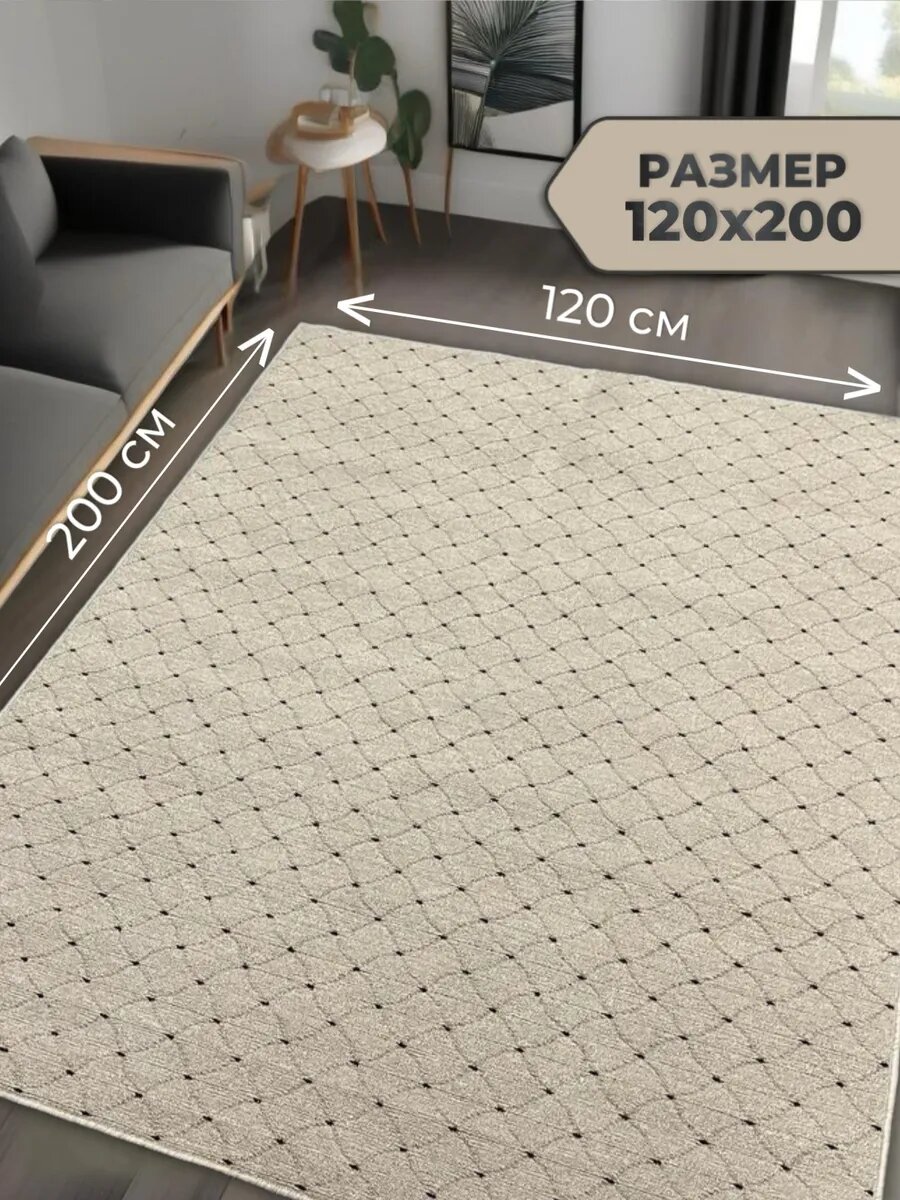 Ковер 120х200 с ворсом комнатный в спальню, в прихожую, на кухню однотонный