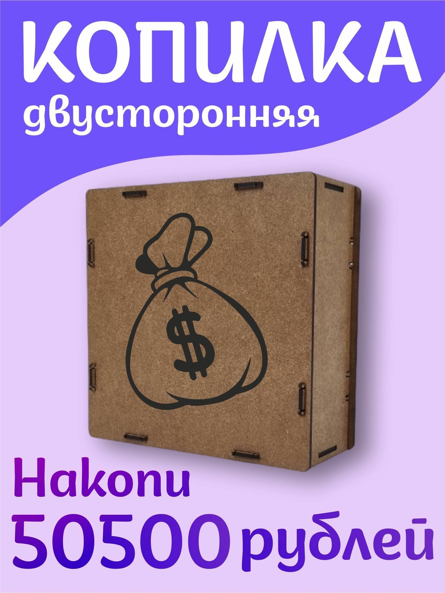 Лучшая интерактивная копилка для денег "50500 из ТИК тока"
