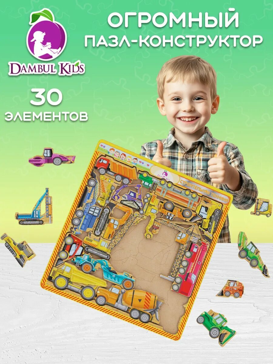 Конструктор детский пазл деревянный