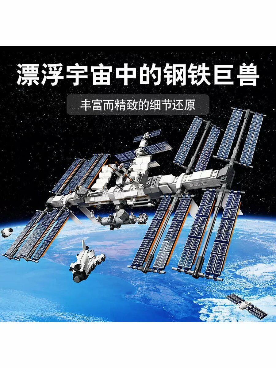 Конструктор Space Космос Международная Космическая Станция