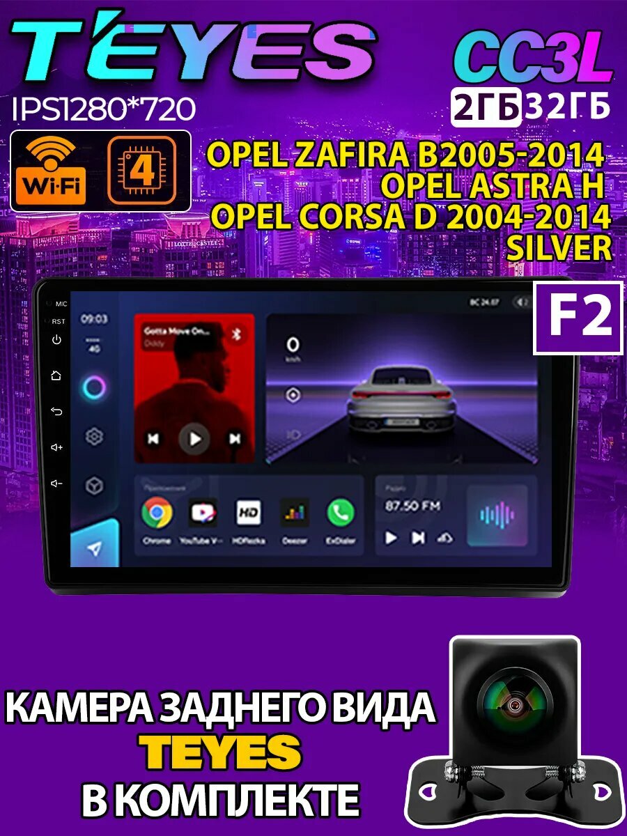 Магнитола CC3l Opel Zafira B 2005-2014 2/32 Gb, Bluetooth, FM/AM, GPS