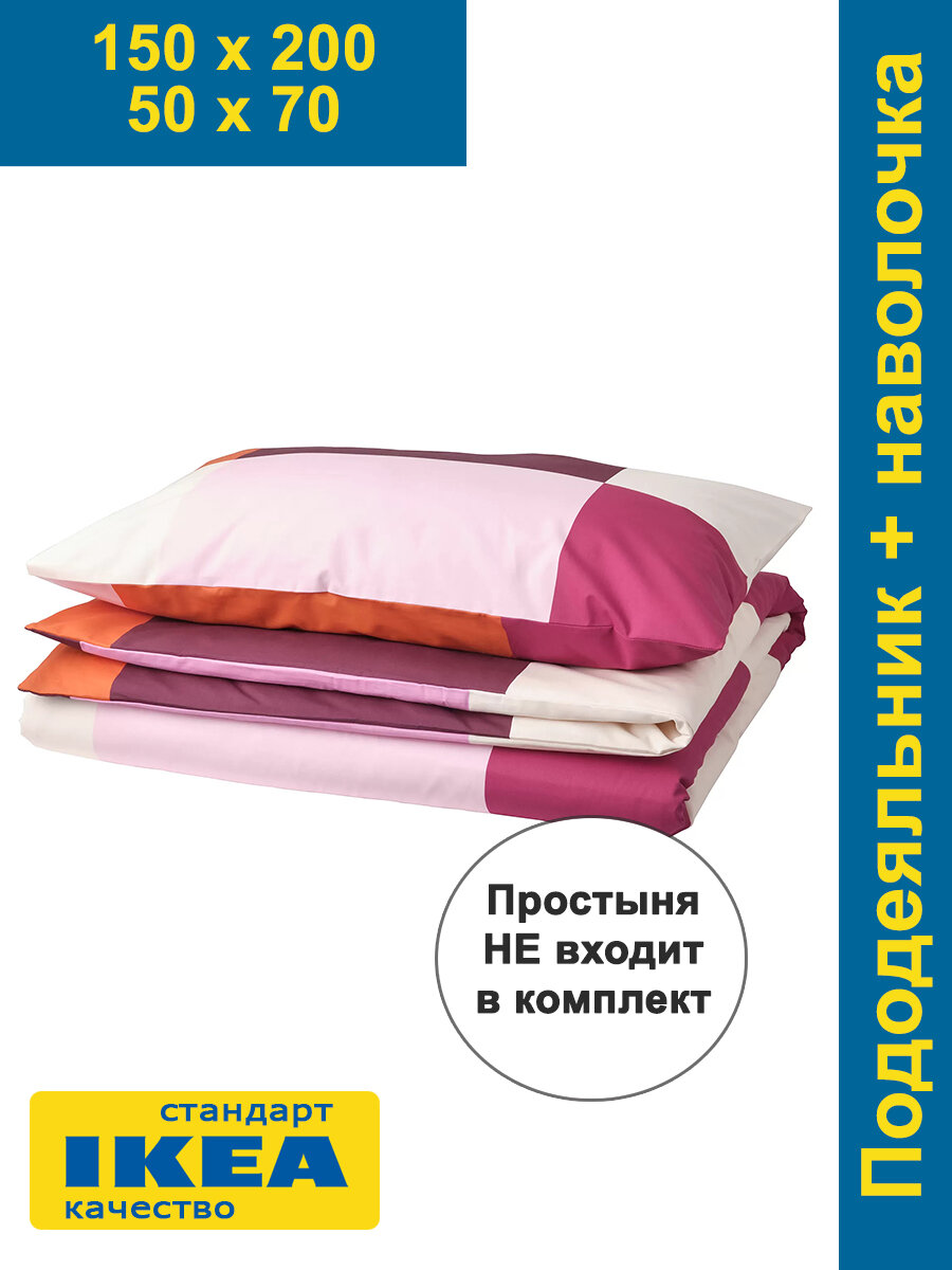 Постельное белье 1.5 бруния (икеа BRUNKRISSLA) 150x200/50x70, бордовый/розовый, миткаль KL-20335987