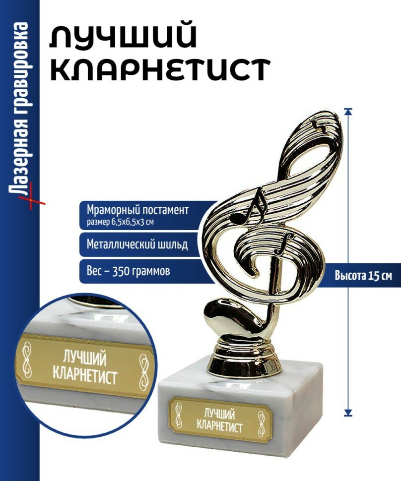 Подарки Статуэтка Ключ "Лучший кларнетист" (15 см)