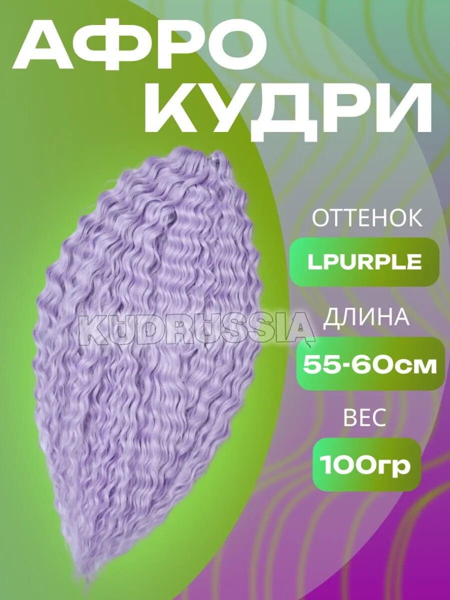 Афролоконы ARIEL, Волосы для наращивания Ариэль