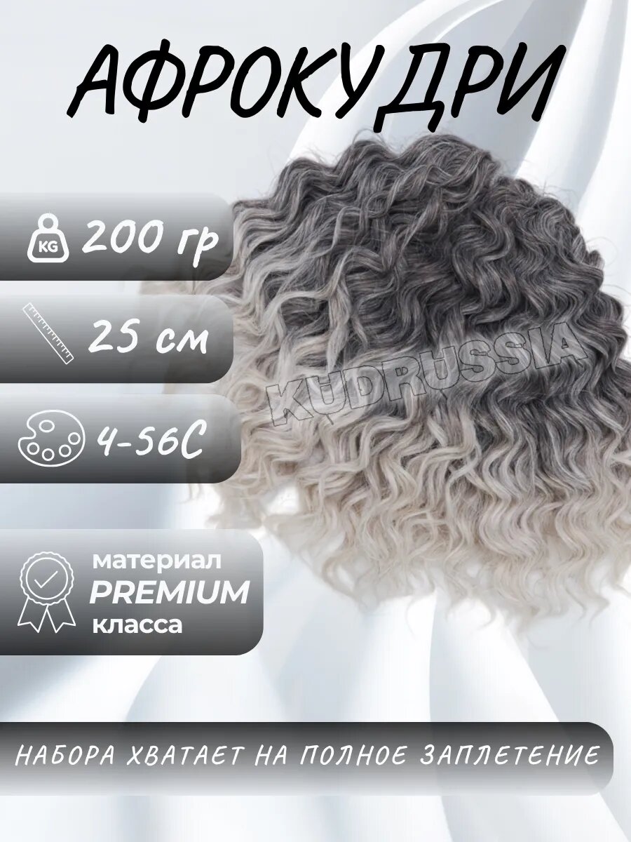 Афрокудри Джессика 25см афролоконы Ариэль