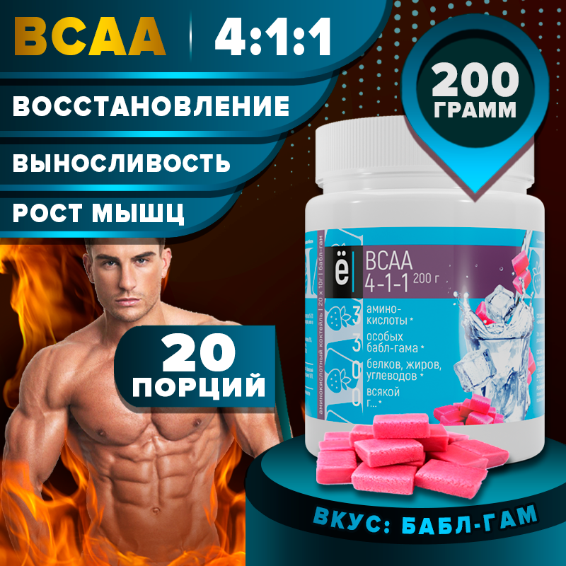 Аминокислотный комплекс BCAA /ВСАА 4:1:1 ё|батон, Бабл-гам, 200г