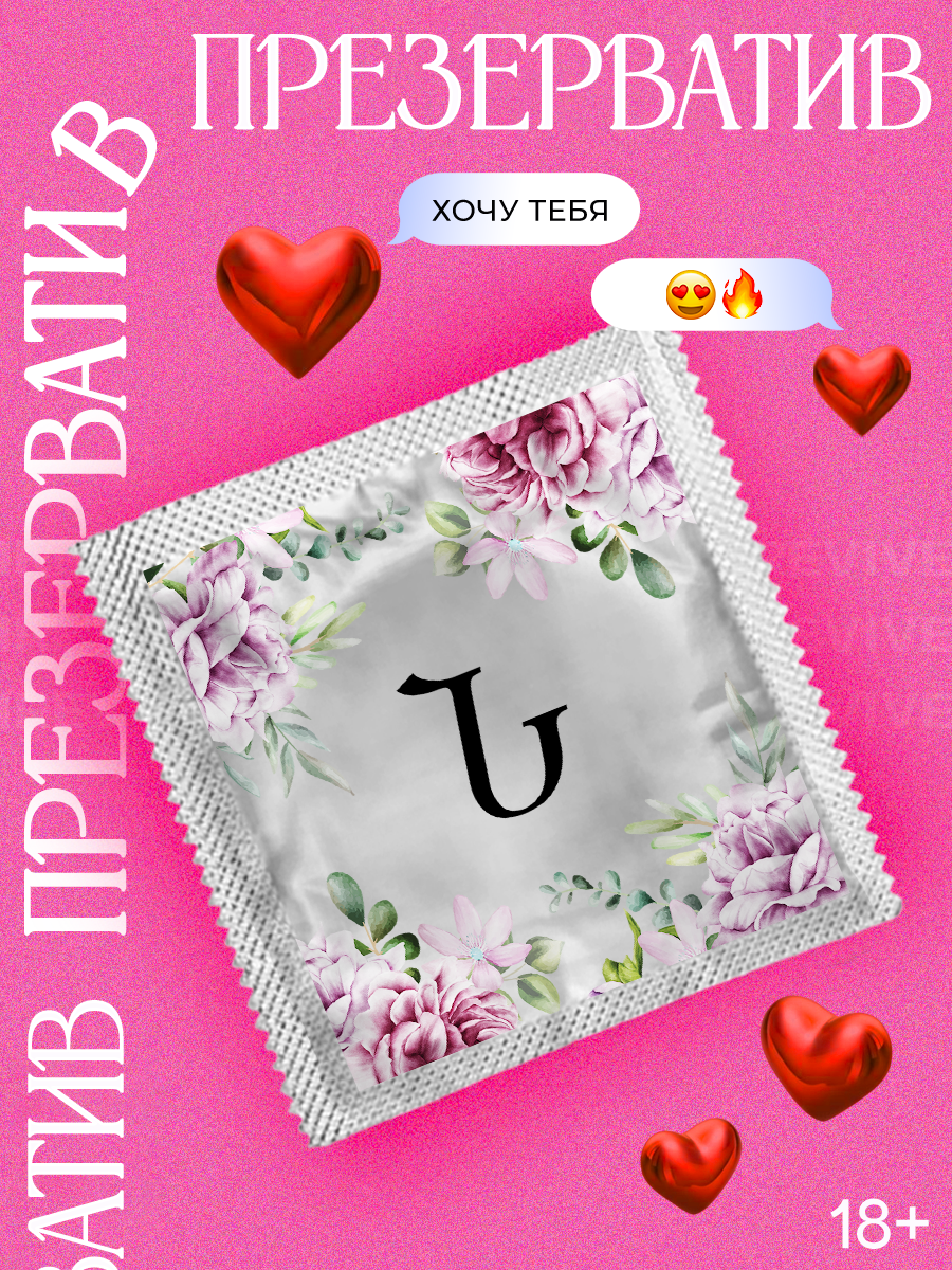 Презерватив с армянской буквой н в подарок с принтом