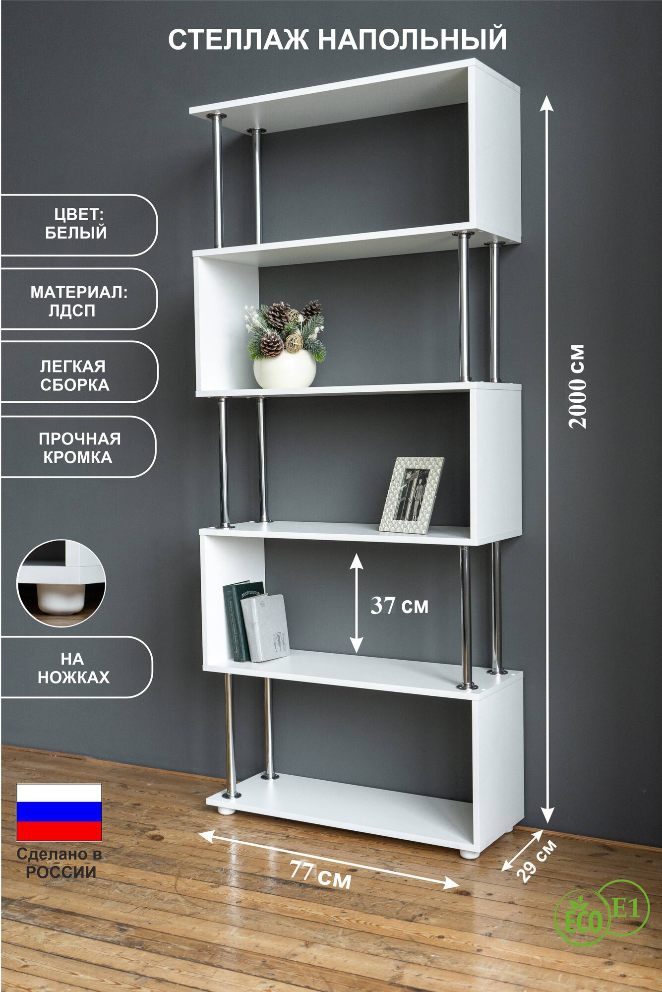 Стеллаж напольный для гостинной , спальни , детской. Для аксессуаров, игрушек. Белый. 200*77*29 см.