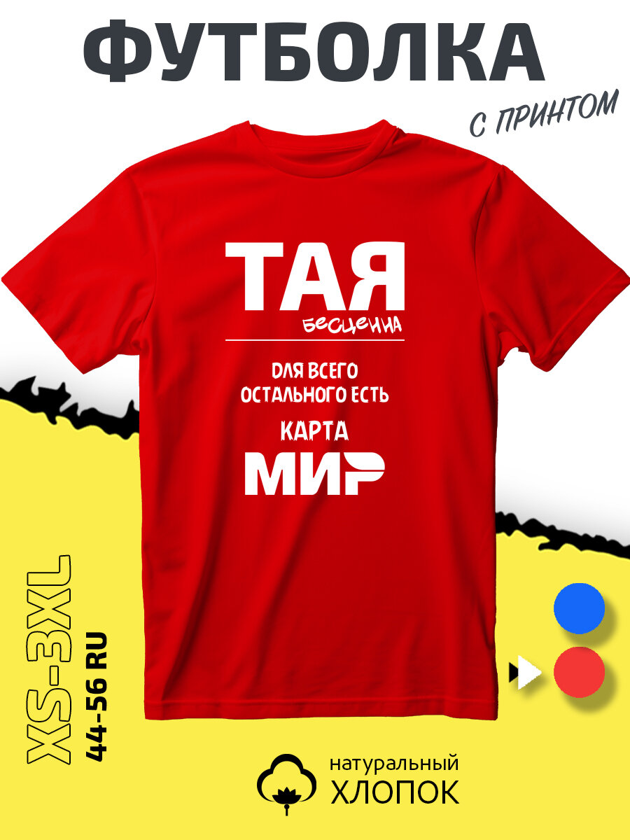 Футболка с принтом имя Таисия Тая