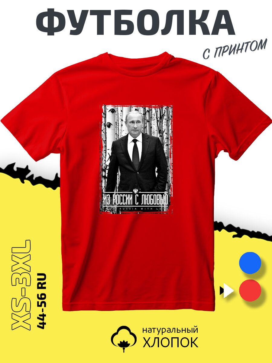 Футболка с принтом Путиным Россия