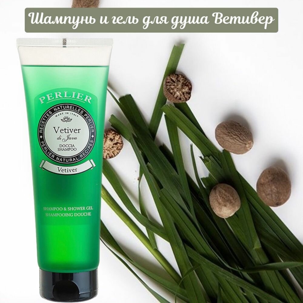 PERLIER Шампунь и гель для душа Vetiver