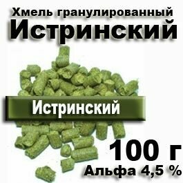 Хмель Истринский, 100 гр. для пива и медовухи, свежий урожай