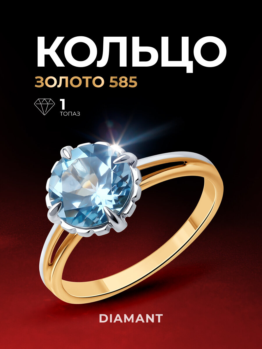 Кольцо, красное золото, 585 проба, топаз
