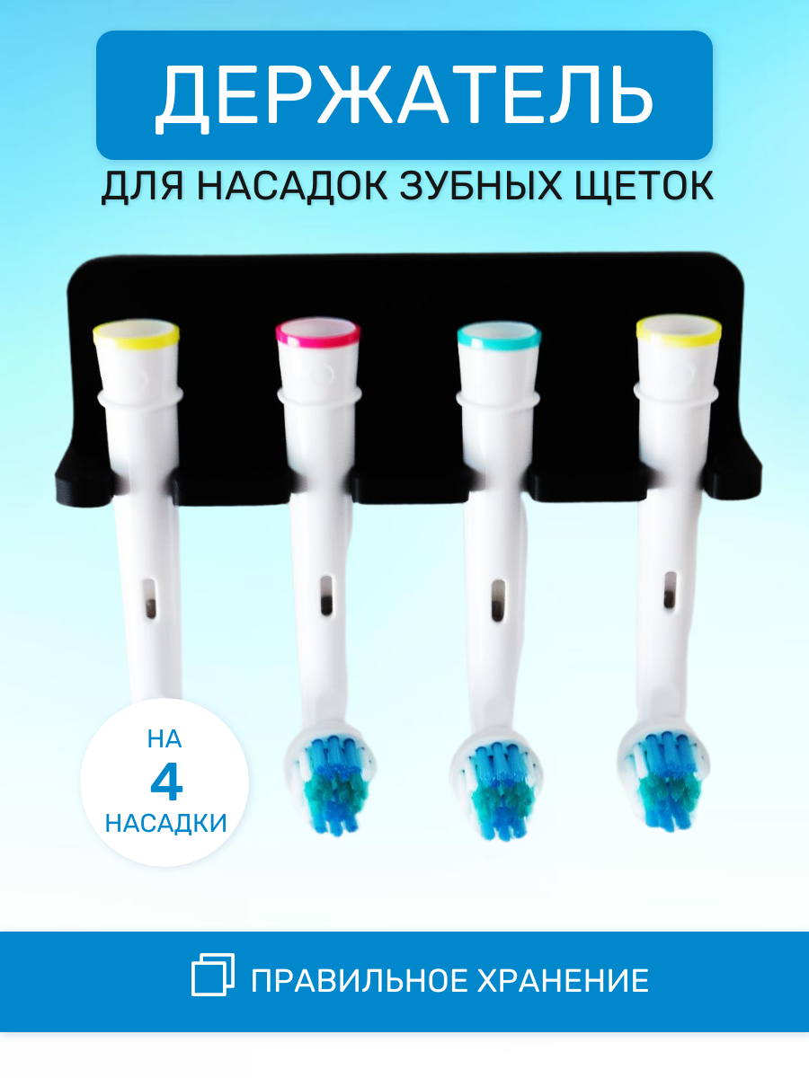 Держатель для насадок зубных щеток