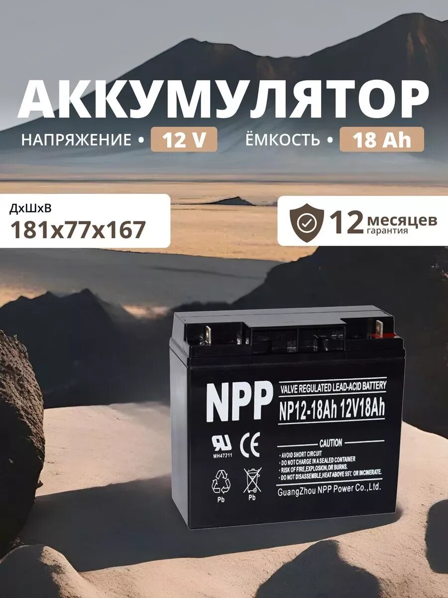 Аккумулятор для ибп 12v 18Ah M5 AGM на компьютер, генератор