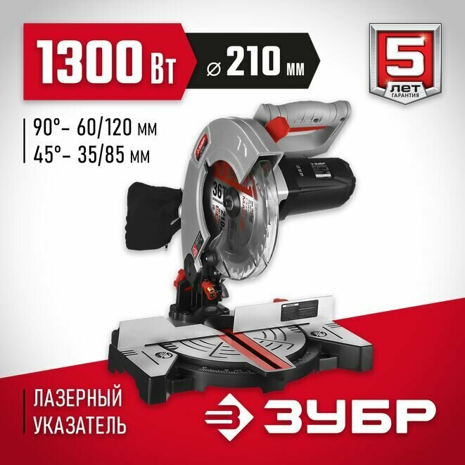 Торцовочная пила 1300 Вт, 210х30 мм ЗУБР