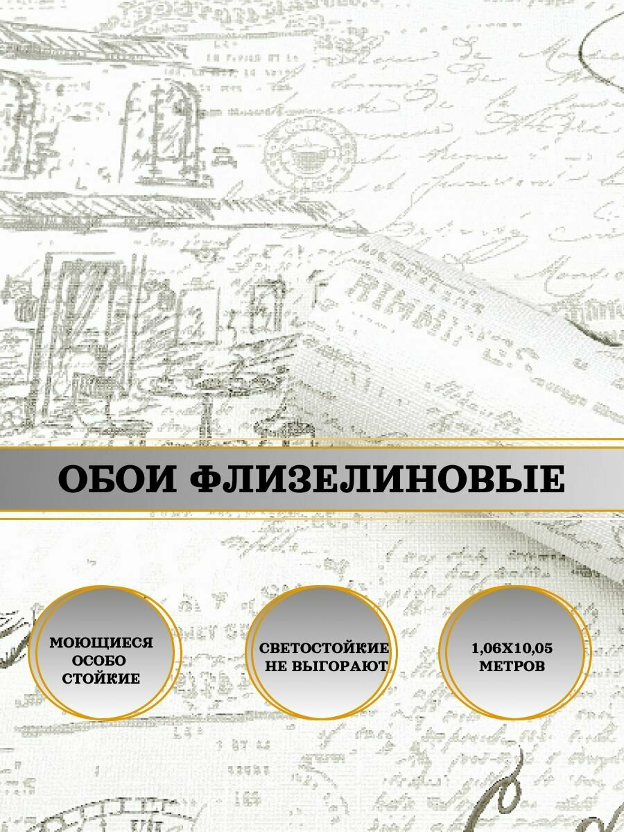 Обои флизелиновые бежевые Arbat 60897-02 1.06х10м. Для для кухни.