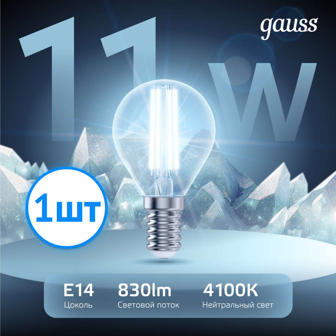 Лампочка светодиодная Gauss Filament 11В эквивалент 80В 4100K 750Лм E14 филаментная 105801211