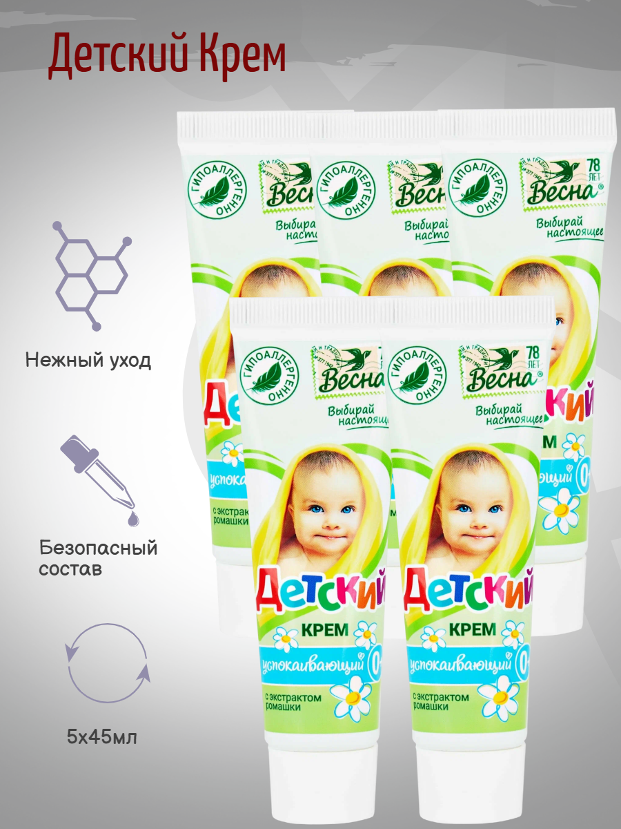 Весна Крем Детский с экстрактом ромашки, 45 мл 5шт