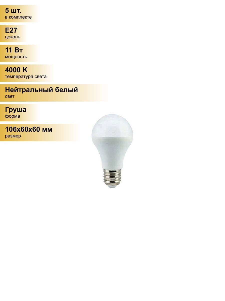 (5 шт.) Светодиодная лампочка Ecola ЛОН A60 E27 11.5W 4000K 4K 106x60 (11W) Light TK7V11ELC Нейтральный белый. Цоколь E27