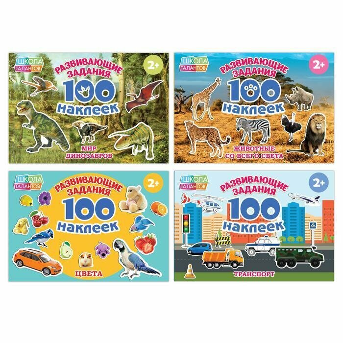 100 наклеек набор Обучающие , 4 шт. по 12 стр.