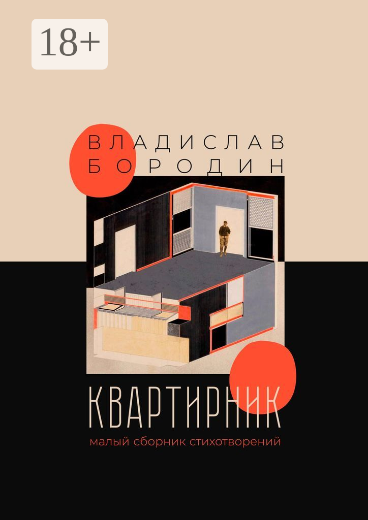 Квартирник