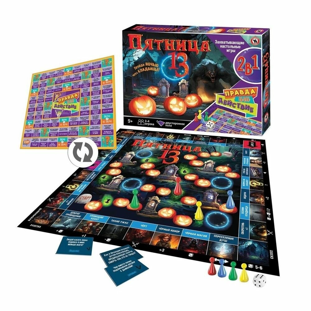 Настольная игра Русский стиль 2 в 1, Пятница 13 и Правда или действие (3333)