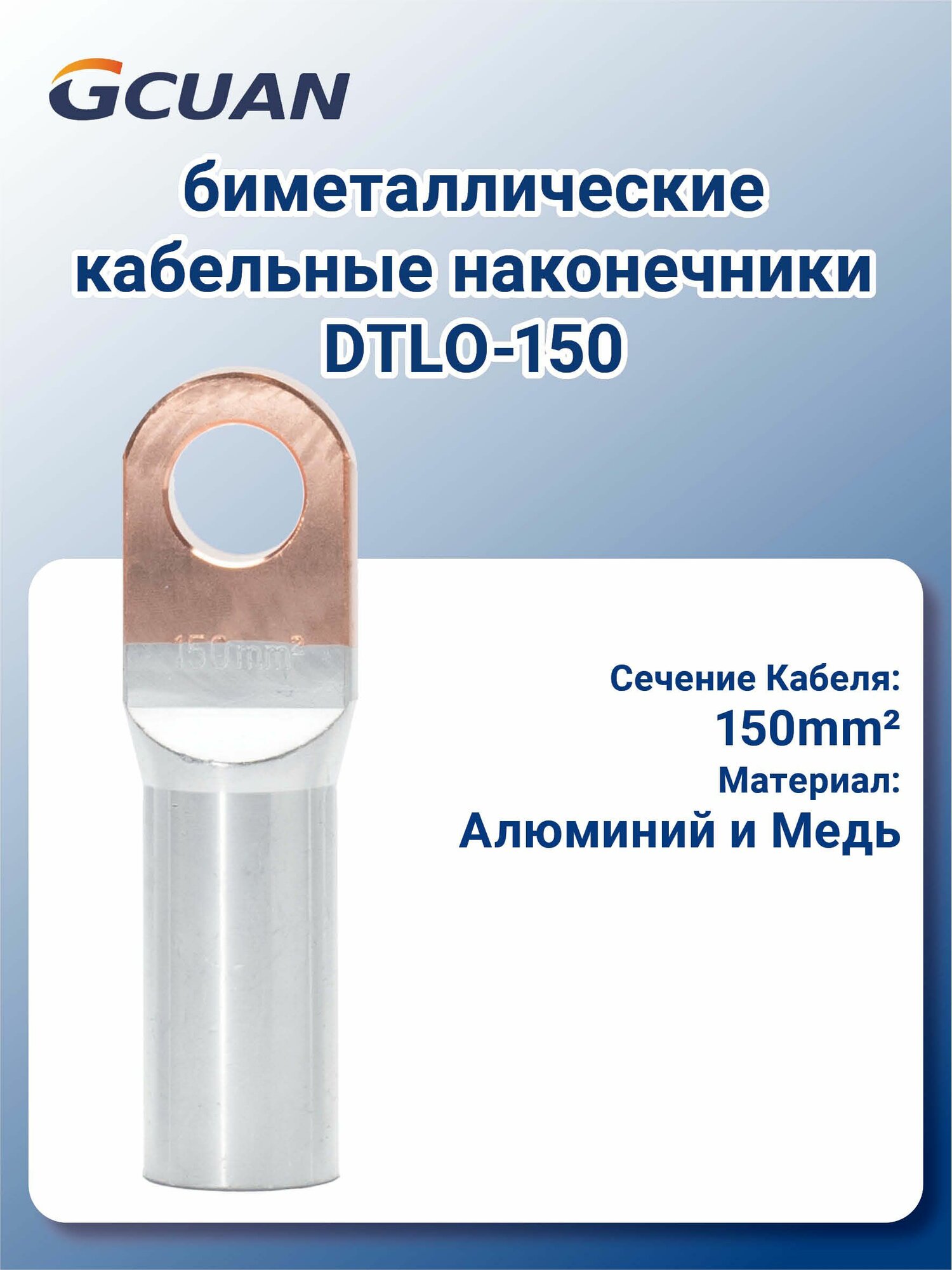 10шт биметаллические кабельные наконечники DTLO-150 GCUAN