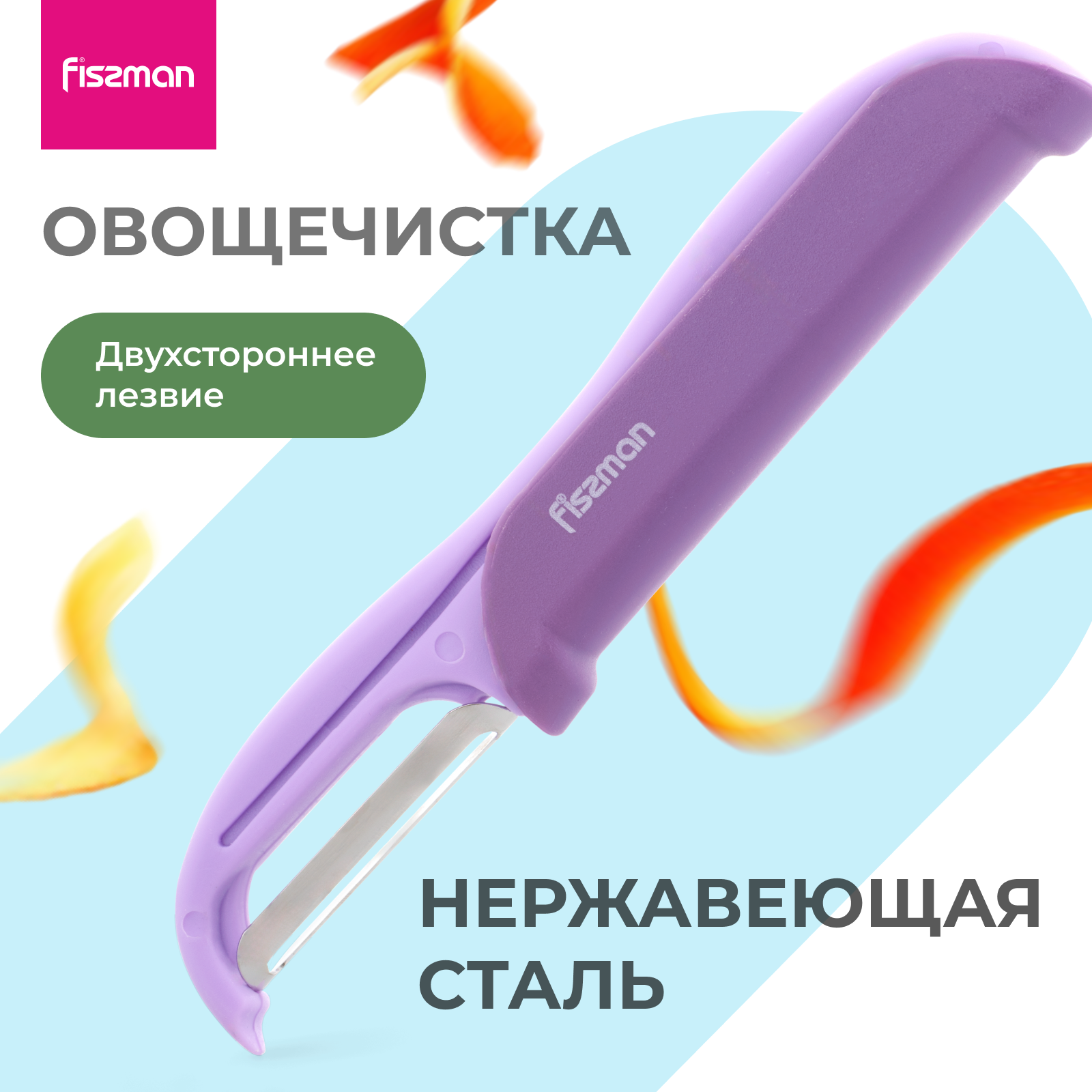 Овощечистка 16 см P-формы с двумя лезвиями FISSMAN