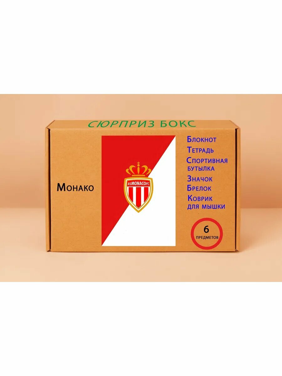 Подарочный набор Монако № 2