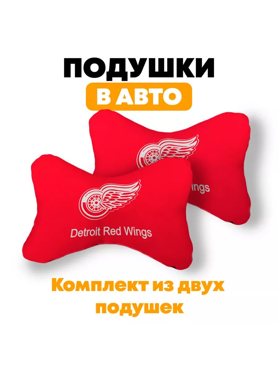 Подушка авто на подголовник 2 штуки НХЛ Детройт Ред Уингз