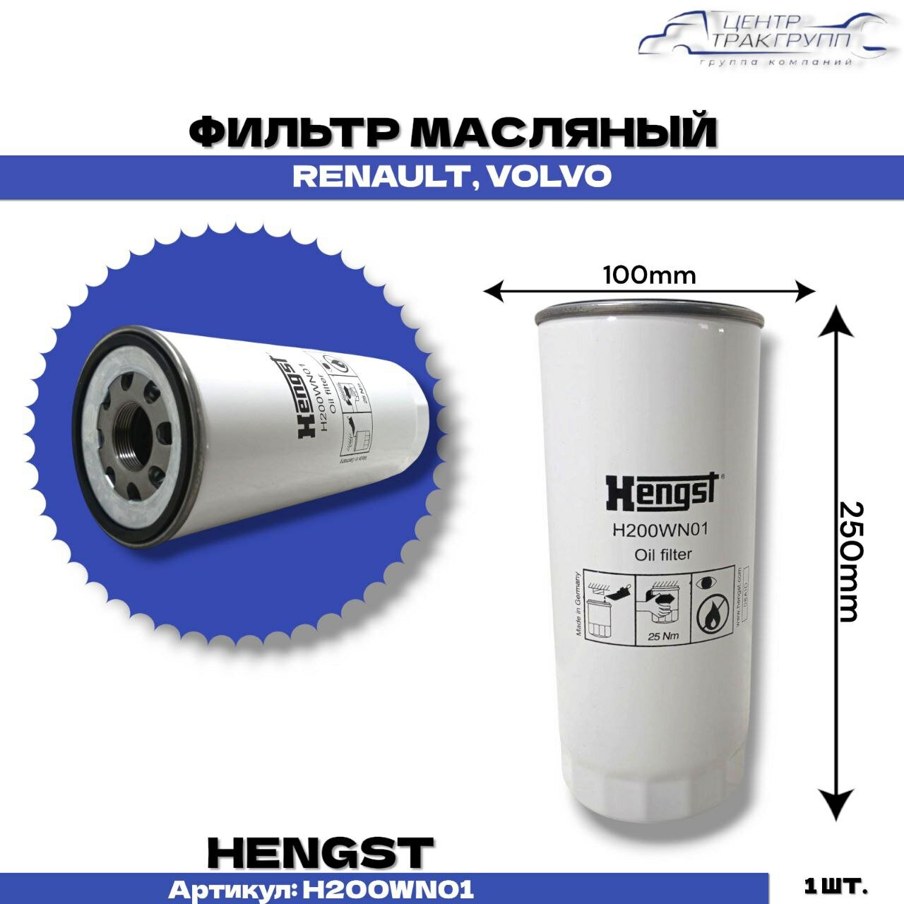 Фильтр масляный HENGST