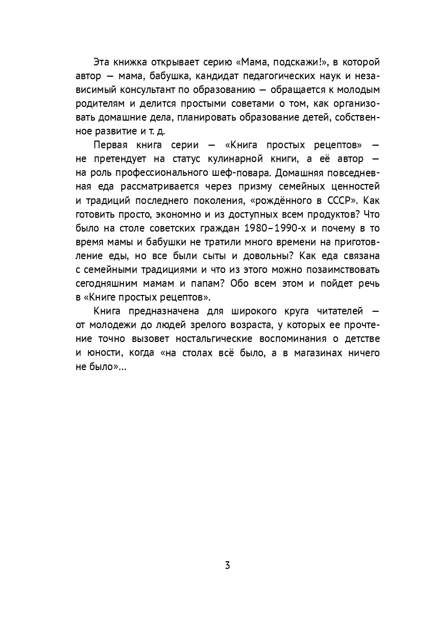 Книга простых рецептов — фото 1